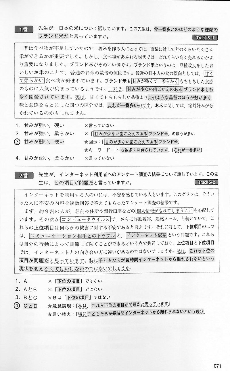 Mock Tests For EJU Exam Listening And Reading OMG Japan mock-tests-for-eju-exam-listening-and-reading-omg-japan